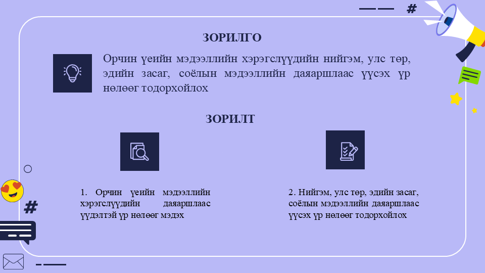 Мэдлээ Цахим контент